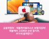 금융위원회 애플케어플러스는 보험이다 애플케어 고의파손 논란 종지부 부가세 돌려받나 네이버 블로그